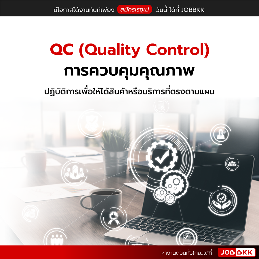 งาน QA QC QS ต่างกันอย่างไร
